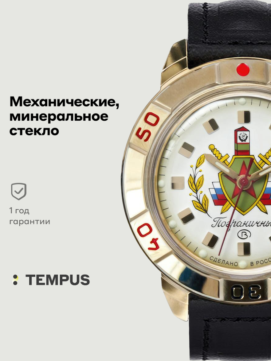 Наручные часы Командирские