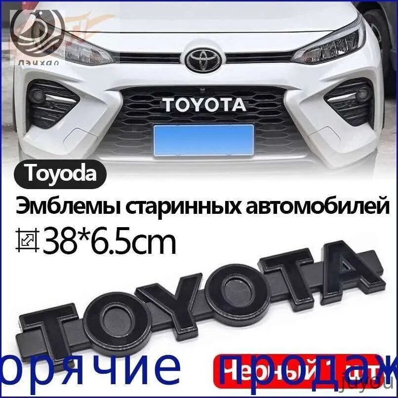 Эмблема Toyota для автомобиля, 38*6.5cm, черная, ABS пластик, для решетки радиатора