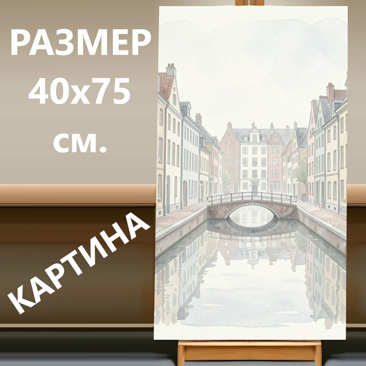 Картина на холсте "Уютный канал в старом городе. Нежная акварельная городская сцена с узким водным каналом, арочным мостиком и пастельными." на подрамнике 75х40 см. для интерьера