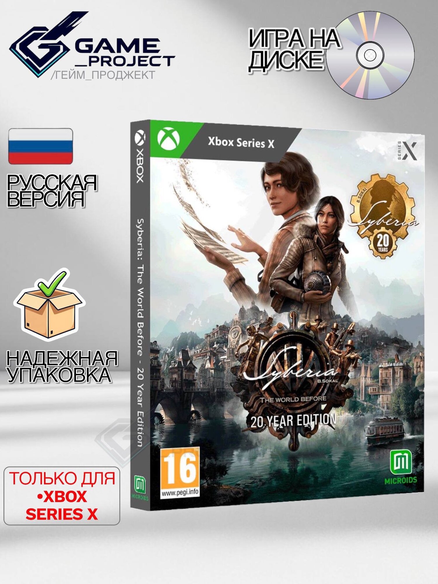 Syberia Remastered Limited Edition , для Xbox Series X , Blu-ray , Русская версия