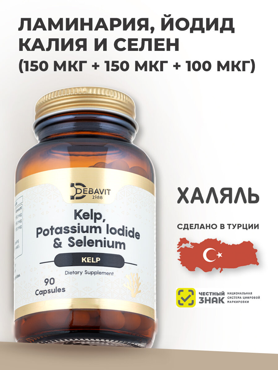 Витамины DebaVit Йод из бурых водорослей Келп и Йодид Калия + Органический Селен / 90 капсул / Халяль