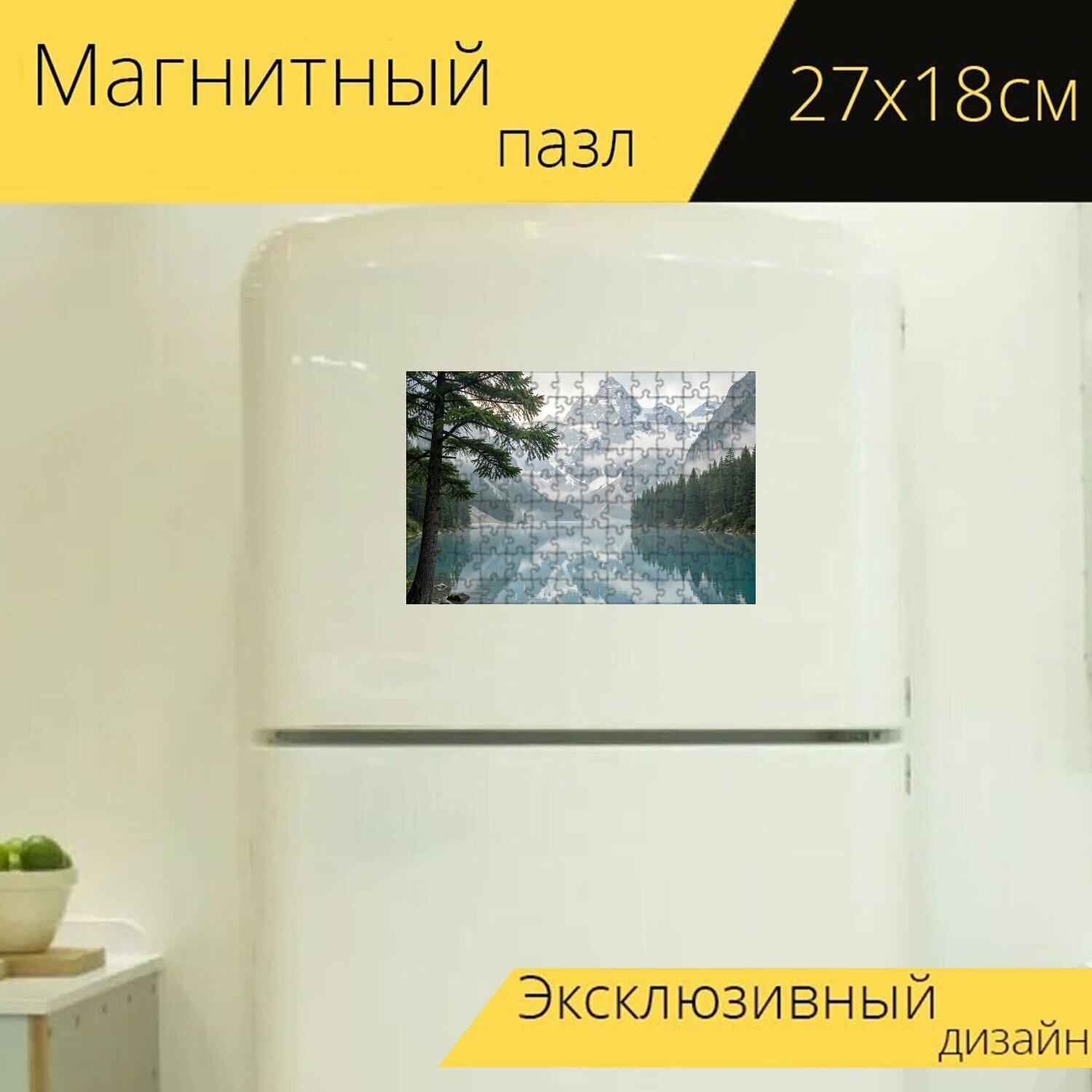 Магнитный пазл "Снежные вершины и горное озеро. Альпийский вид с заснеженными пиками, хвойным лесом и бирюзовой водой в долине. Туманная атмосфера." на холодильник 27 x 18 см.
