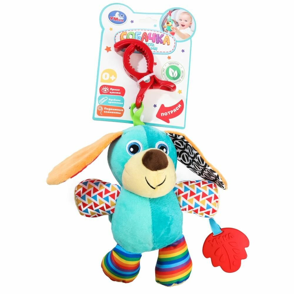 Подвеска-погремушка. Собака