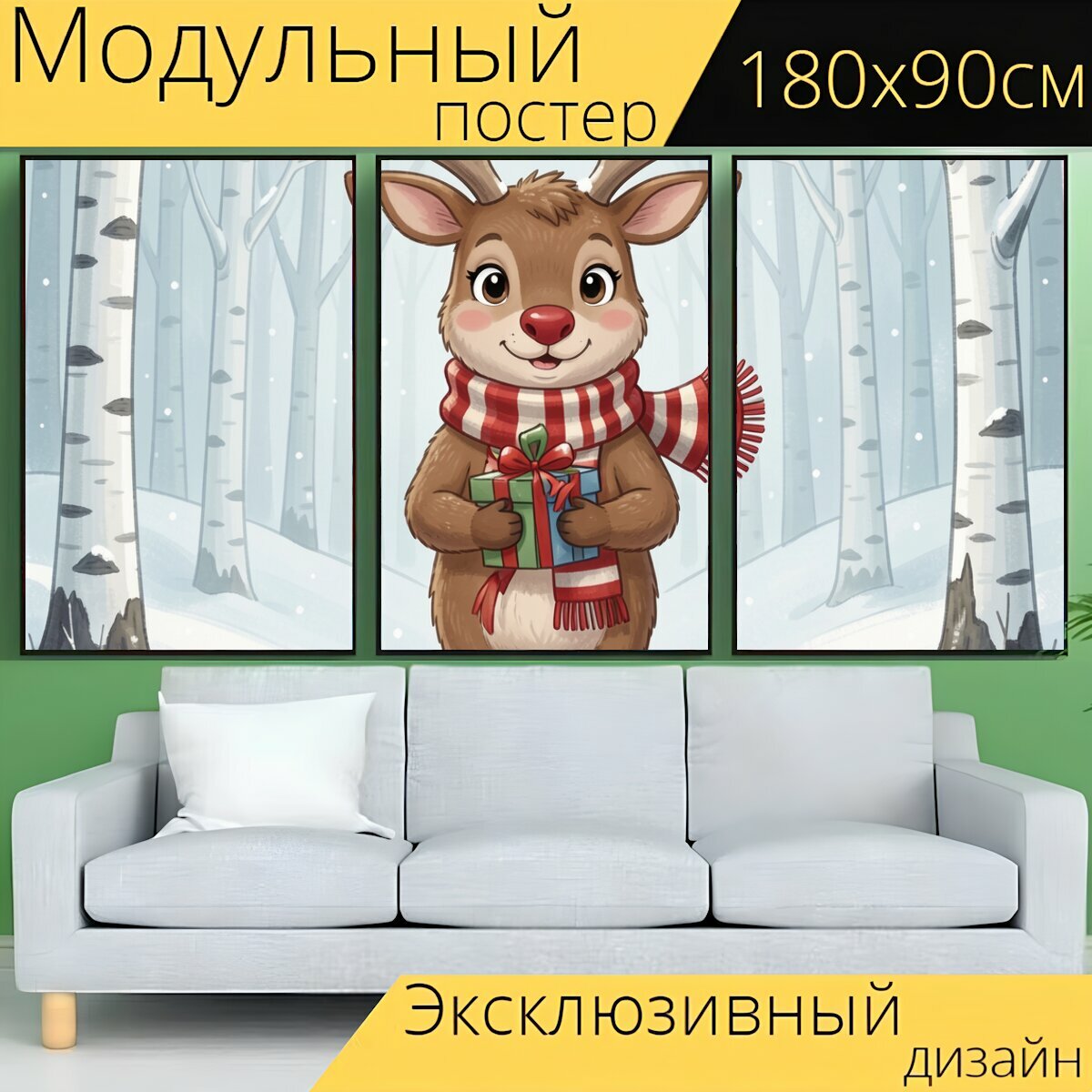 Модульный постер "Олененок с подарками в лесу. Милый рождественский зверек с большими рогами стоит среди заснеженных берез, в." 180 x 90 см. для интерьера на стену в тубусе