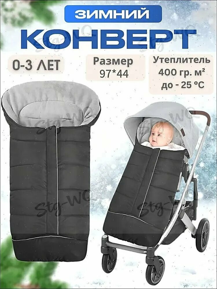 Конверт в прогулочную коляску зимний; зимний конверт в прогулочную коляску