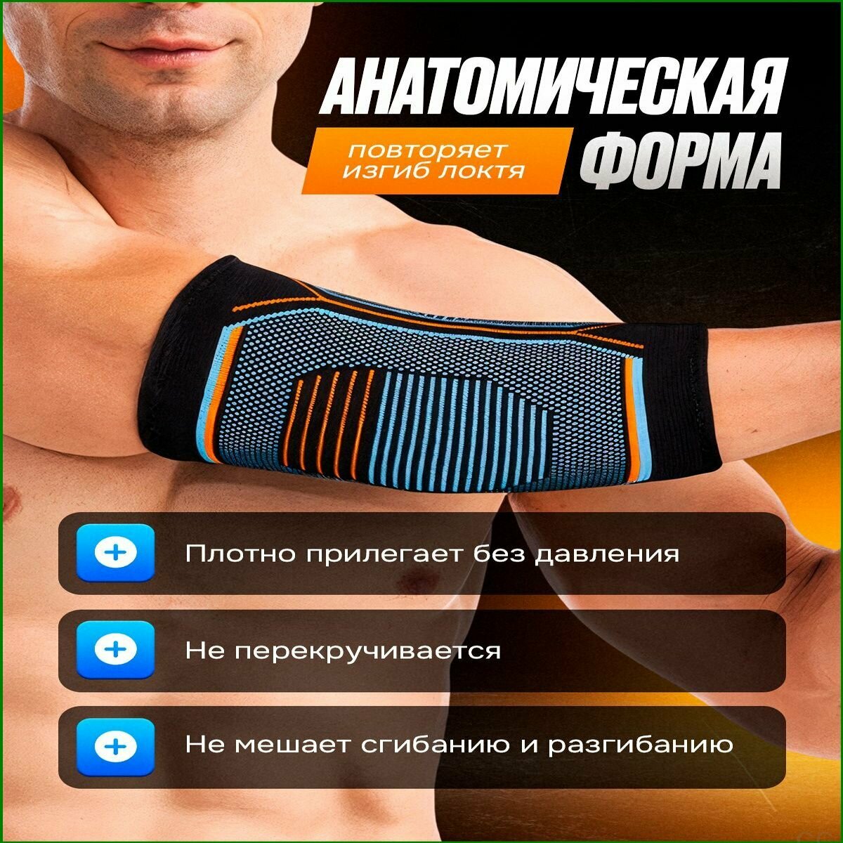 Защита локтя — фото 1