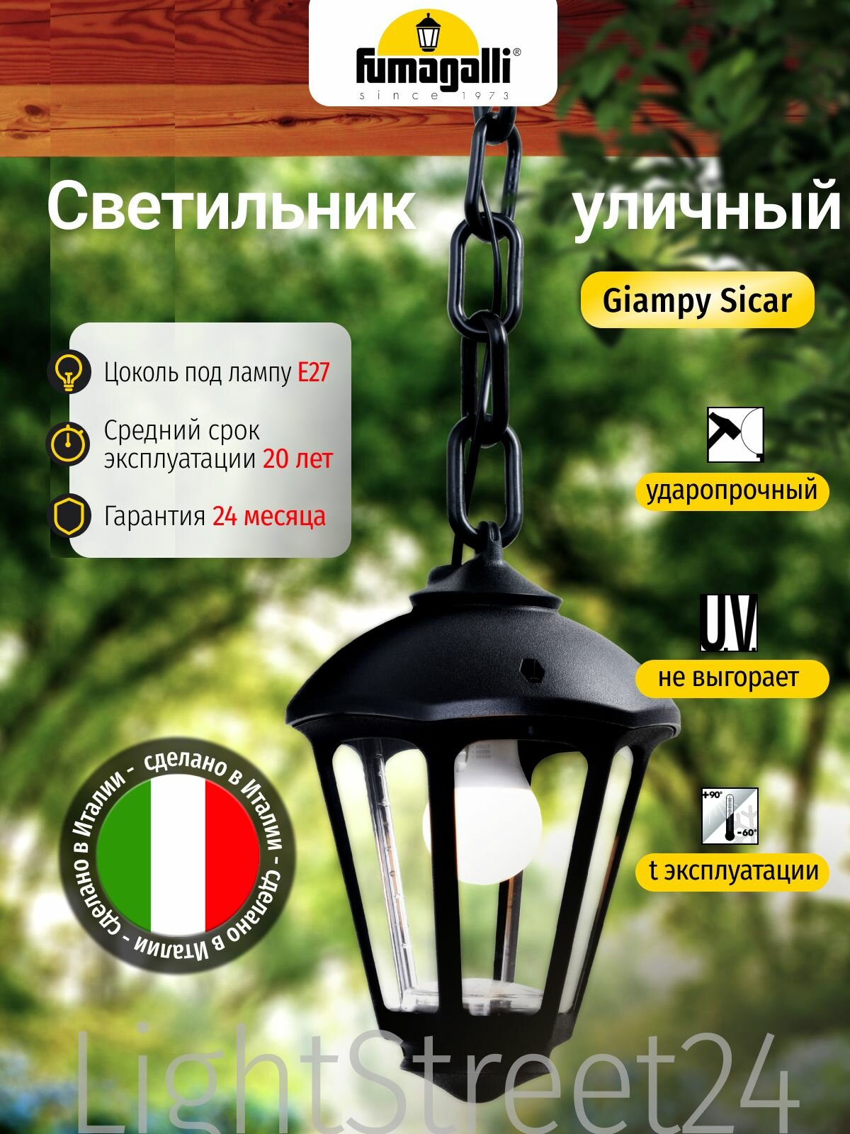Светильник уличный подвесной влагозащищенный FUMAGALLI GIAMPY SICAR потолочный фонарь на цепочке