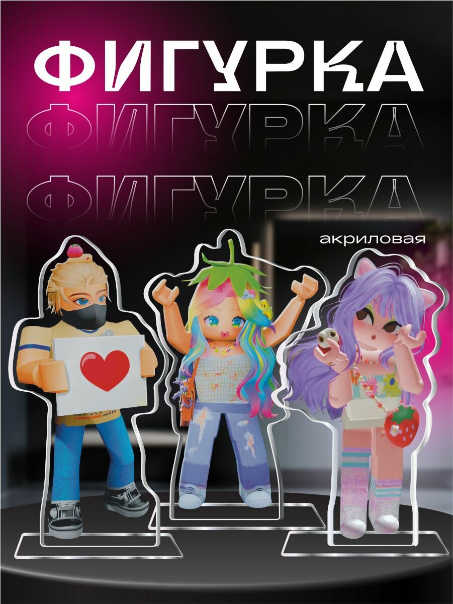 Акриловая фигурка игра Улей Roblox / Ульяна, Лана, Йоши