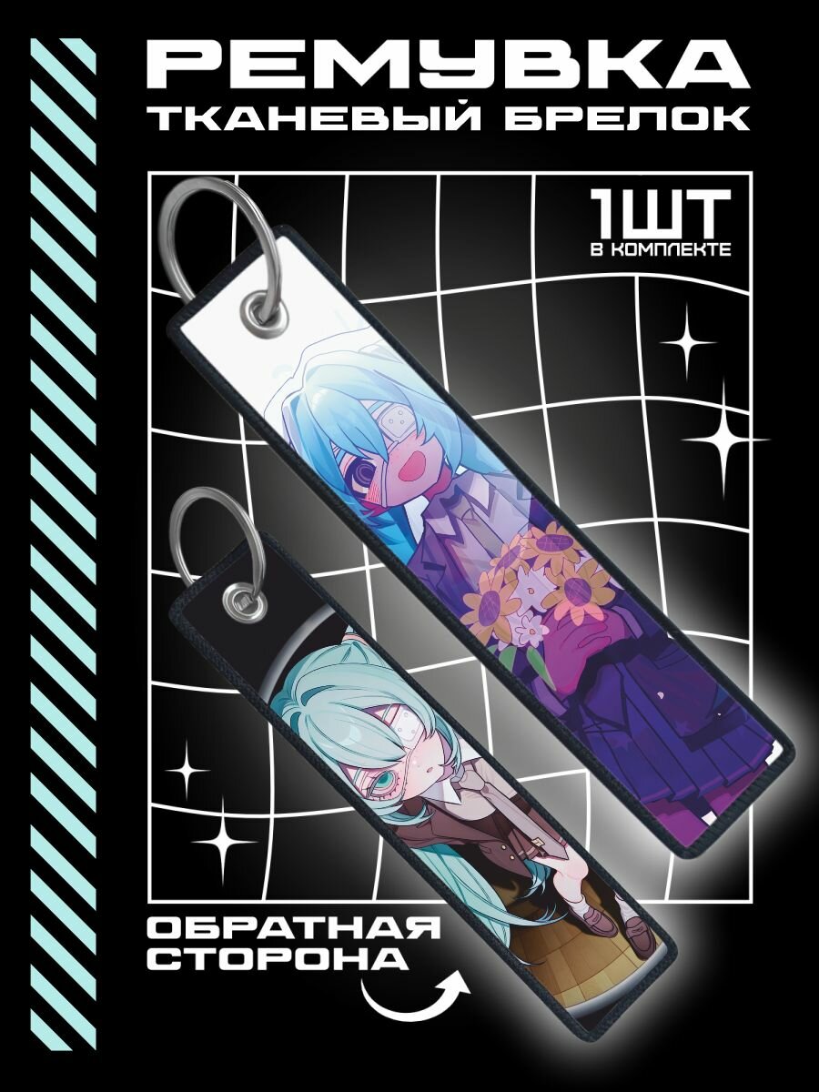 Брелок