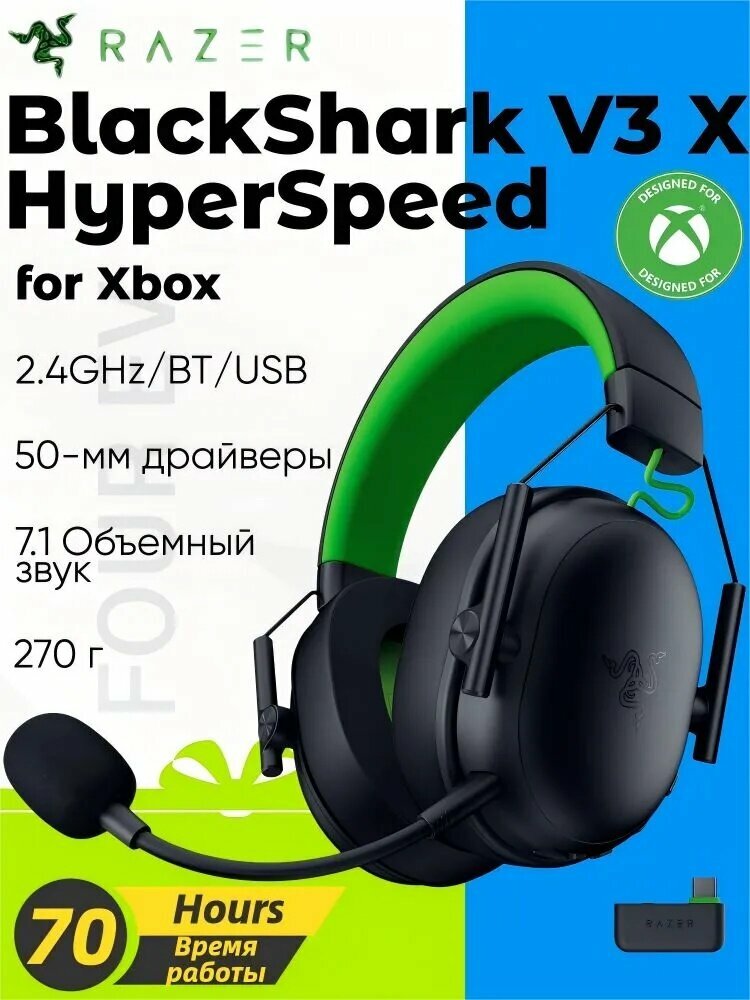 Razer Наушники с микрофоном BlackShark V3 X HyperSpeed for XBOX, игровые наушники, для телефона/пк/XBOX, 270 г, 7.1 SURROUND, 70 часов Время работы, 2.4 GHz/BT/USB, Bluetooth, Радиоканал, черный, светло-зеленый