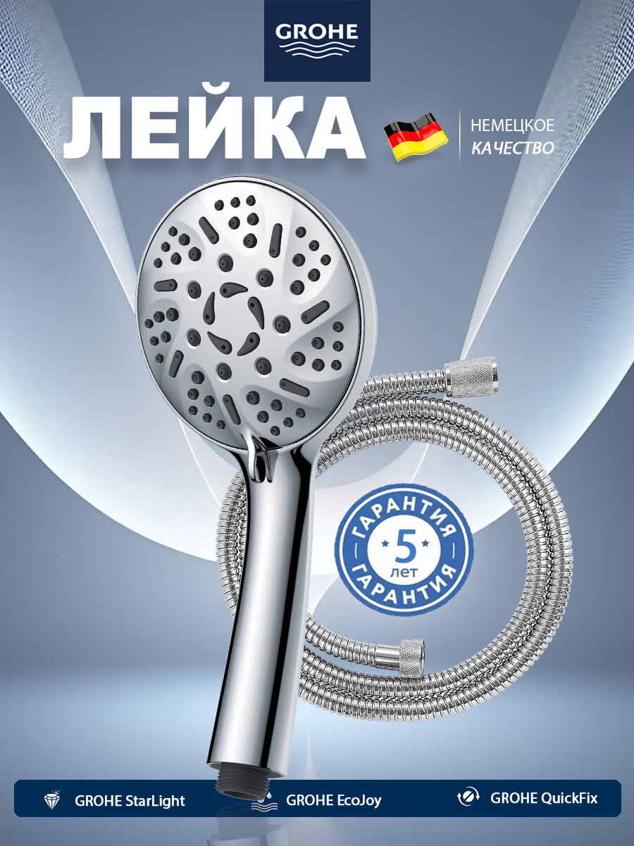 Hansgrohe Лейка для душа со шлангом , 8 режима струи , Шланг для душа 1.5м