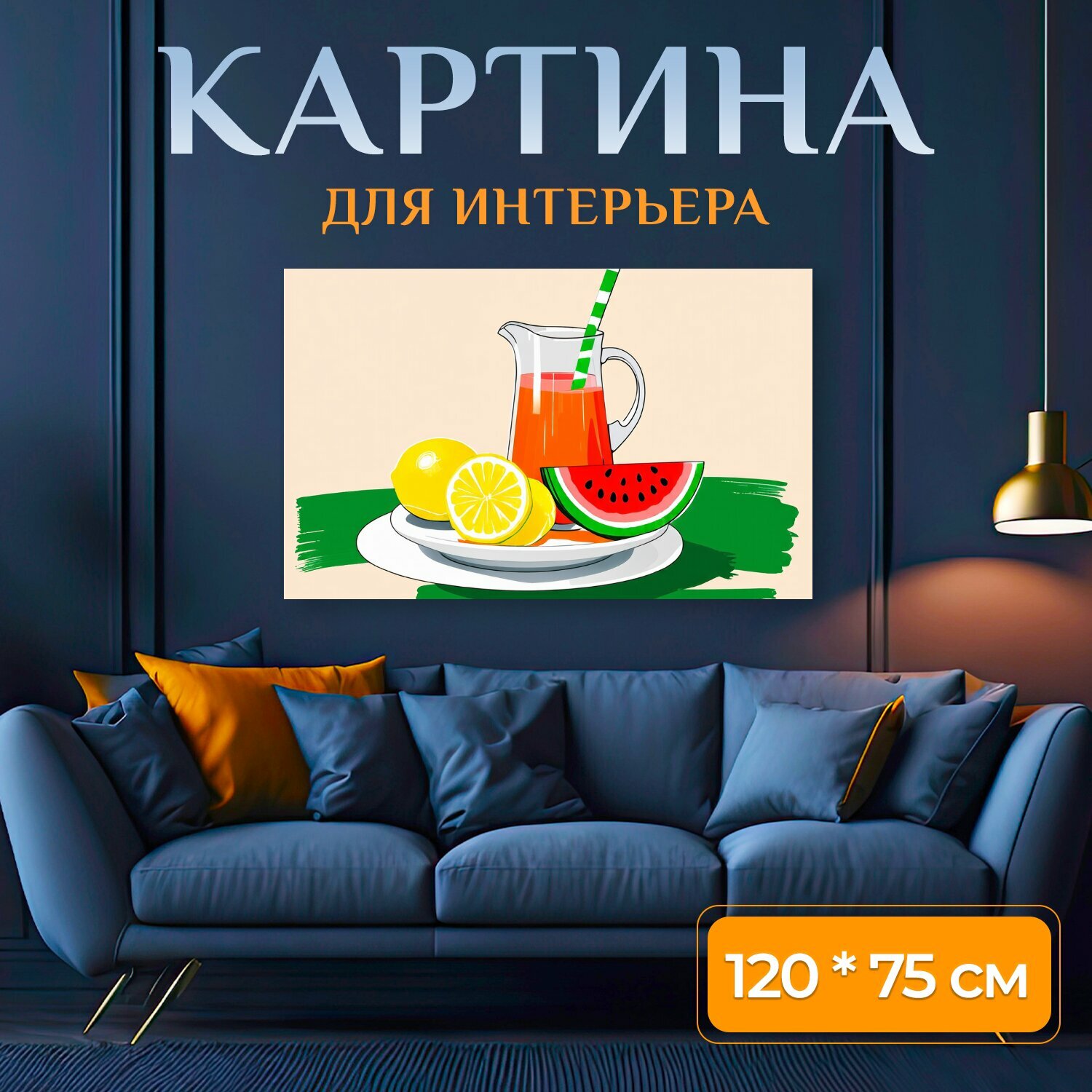 Картина на холсте "Живопись акрилом, Иллюстрация в стиле поп-арт, натюрморт с кувшином сока, стаканом, арбузом и лимоном на белом блюде, на." на подрамнике 120х75 см. для интерьера