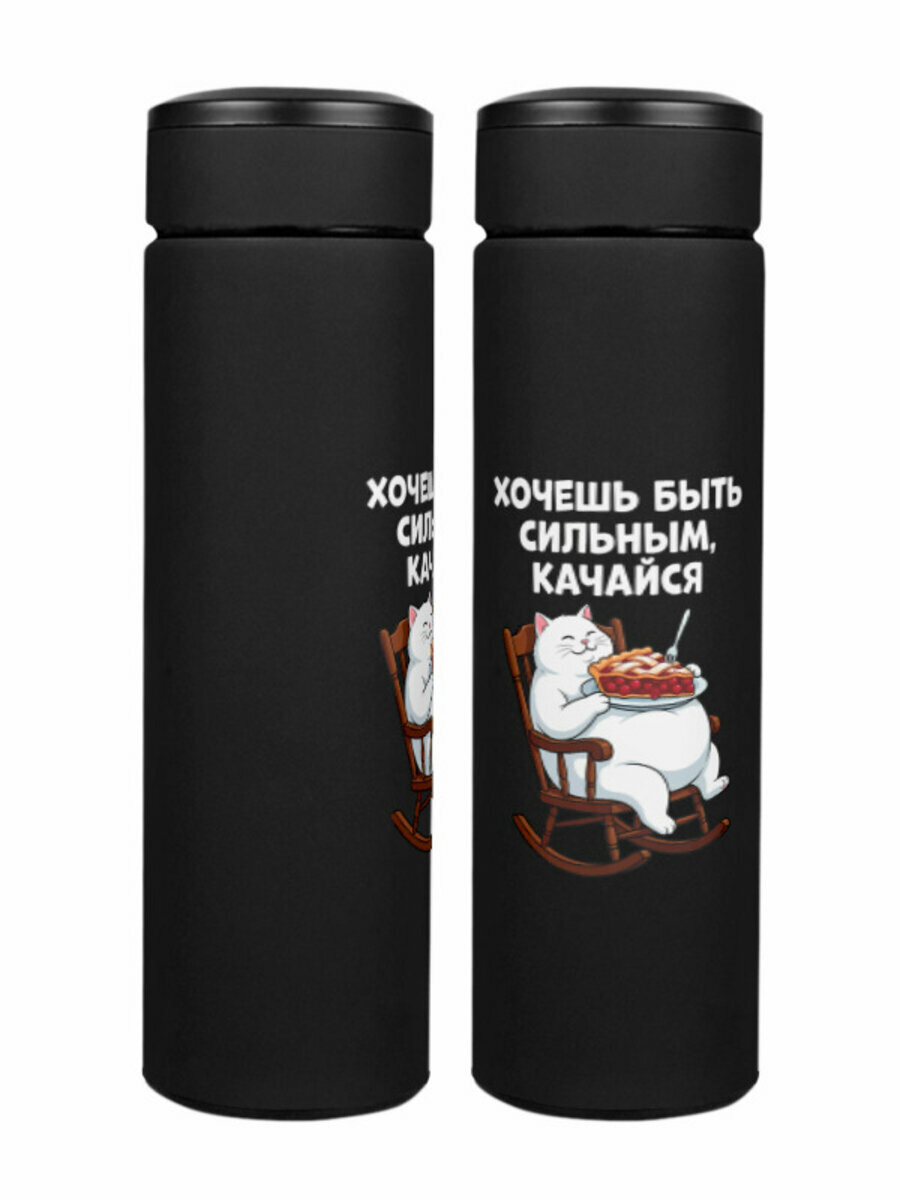 Термос «Кот-хочешь быть сильным, качайся! (мем)» (черный)