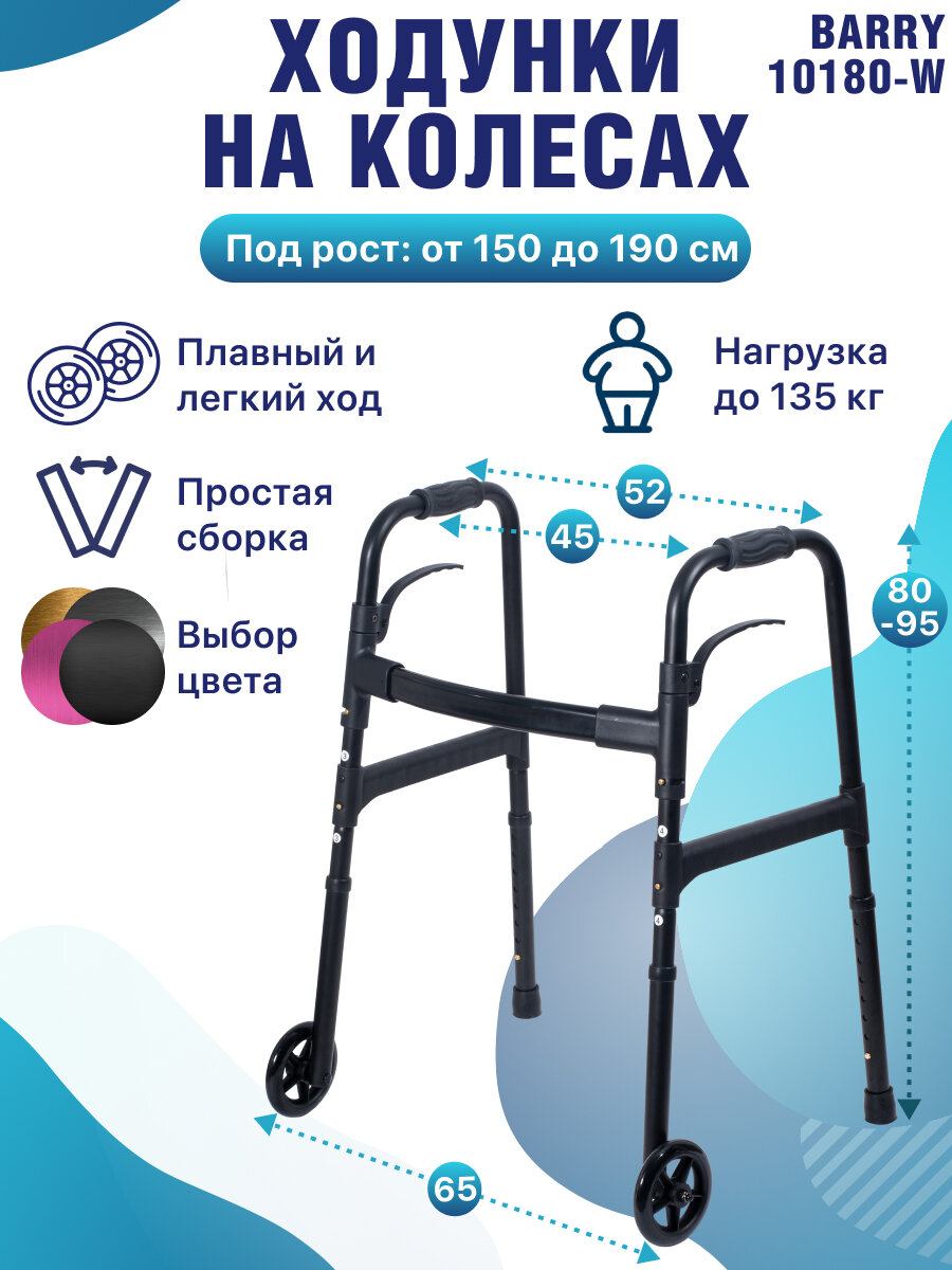 Ходунки-роллаторы для пожилых и инвалидов, складные, алюминиевые, регулировка высоты, нагрузка до 135 кг, Barry 10180-W