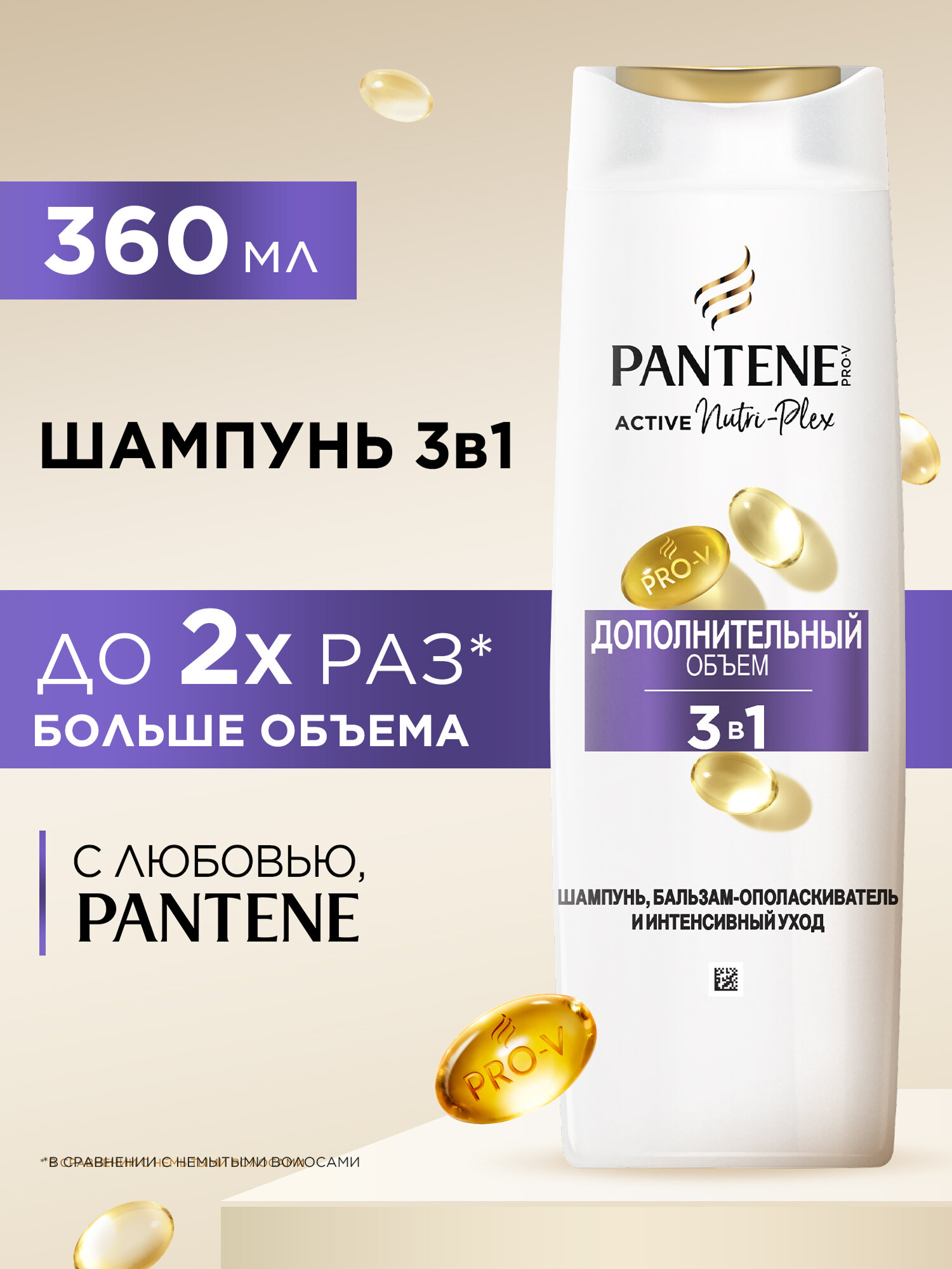 PANTENE Pro-V Шампунь для волос женский 3 в 1 Дополнительный объем для тонких лишенных объема волос 360мл,