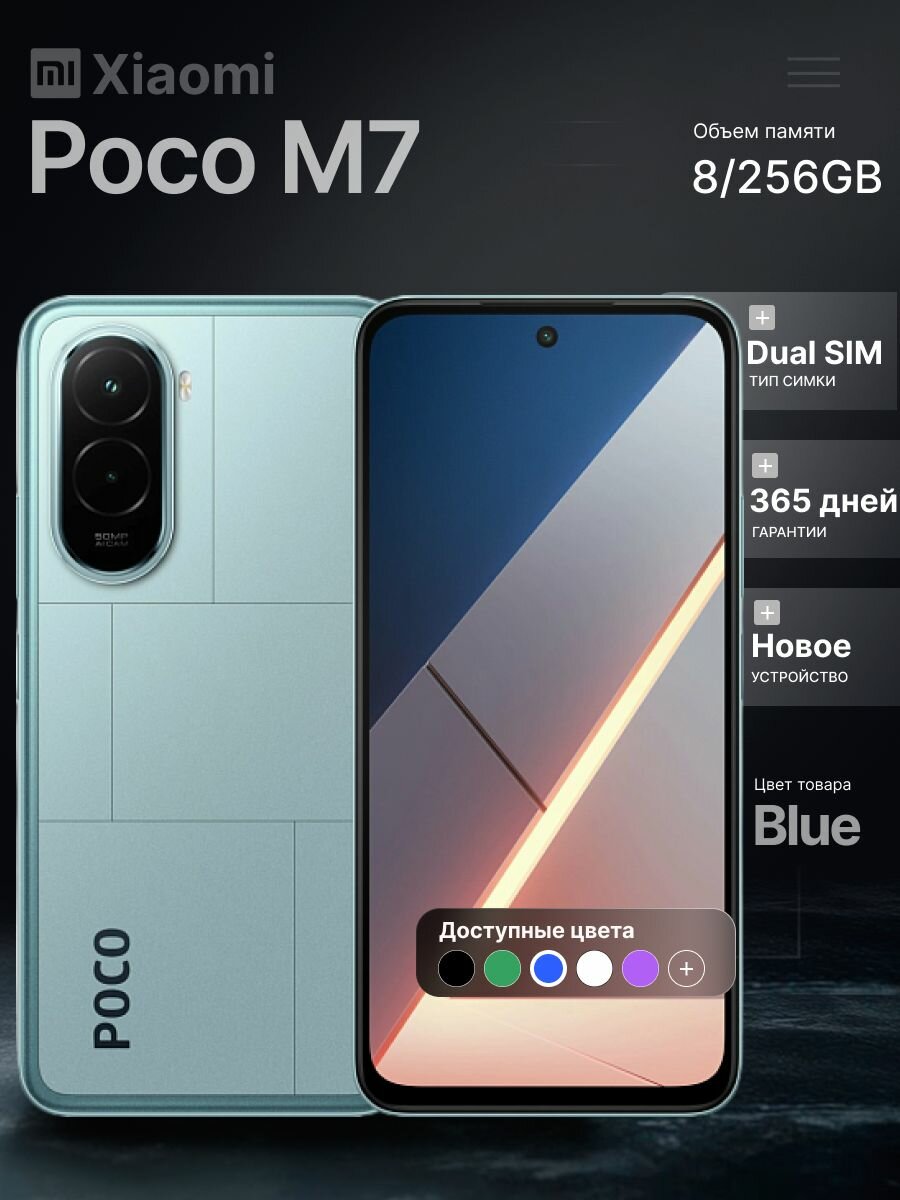 Смартфон Xiaomi Poco M7 8/256 Blue