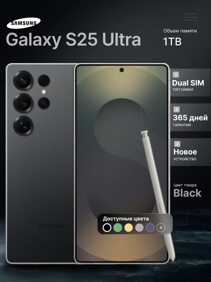 Смартфон Samsung Galaxy S25 Ultra, 1TB, Titanium Black