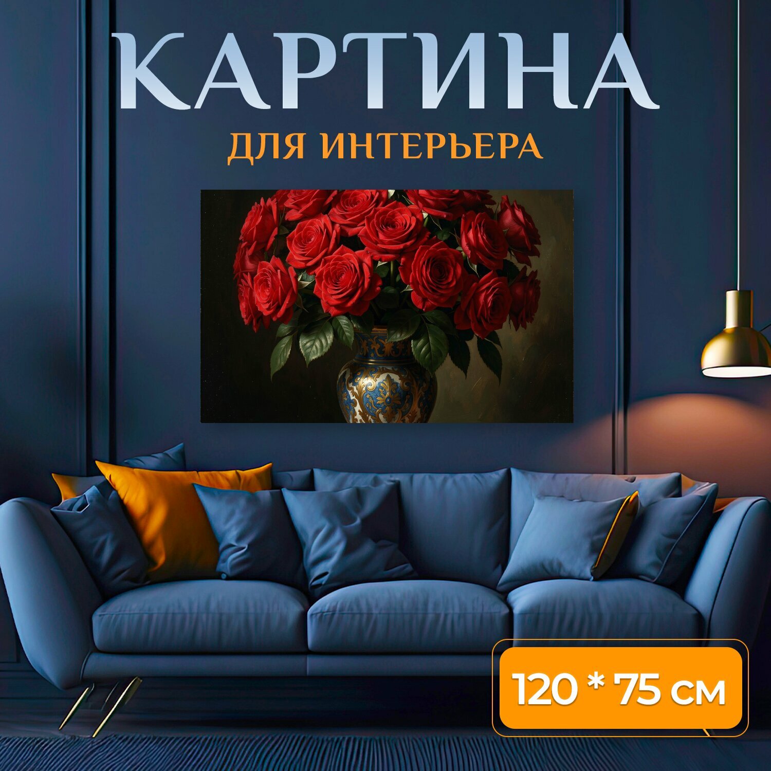 Картина на холсте "Красные розы в декоративной вазе. Пышный натюрморт с алыми бутонами в изящном керамическом сосуде, лепестки на деревянной." на подрамнике 120х75 см. для интерьера