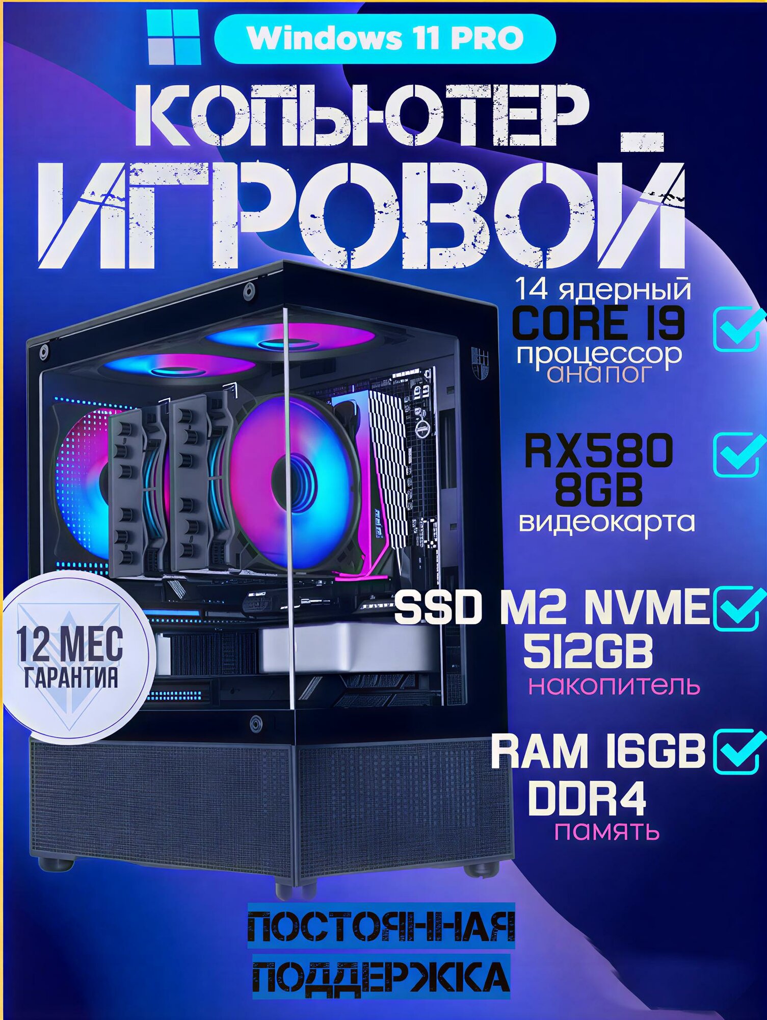 Игровой компьютер "Партнер", Intel Core i9 9900, RX580 8GB, 512GB SSD M2 NVME,16GB DDR4