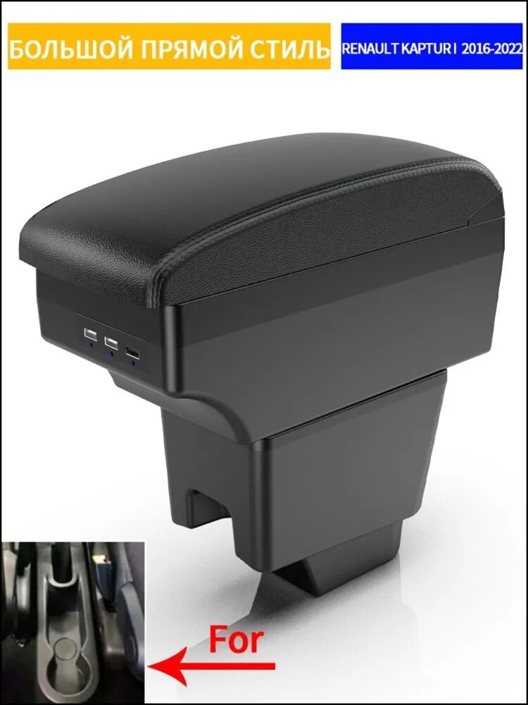Подлокотник автомобильный для Renault Kaptur I 2016-2022, черный/белый
