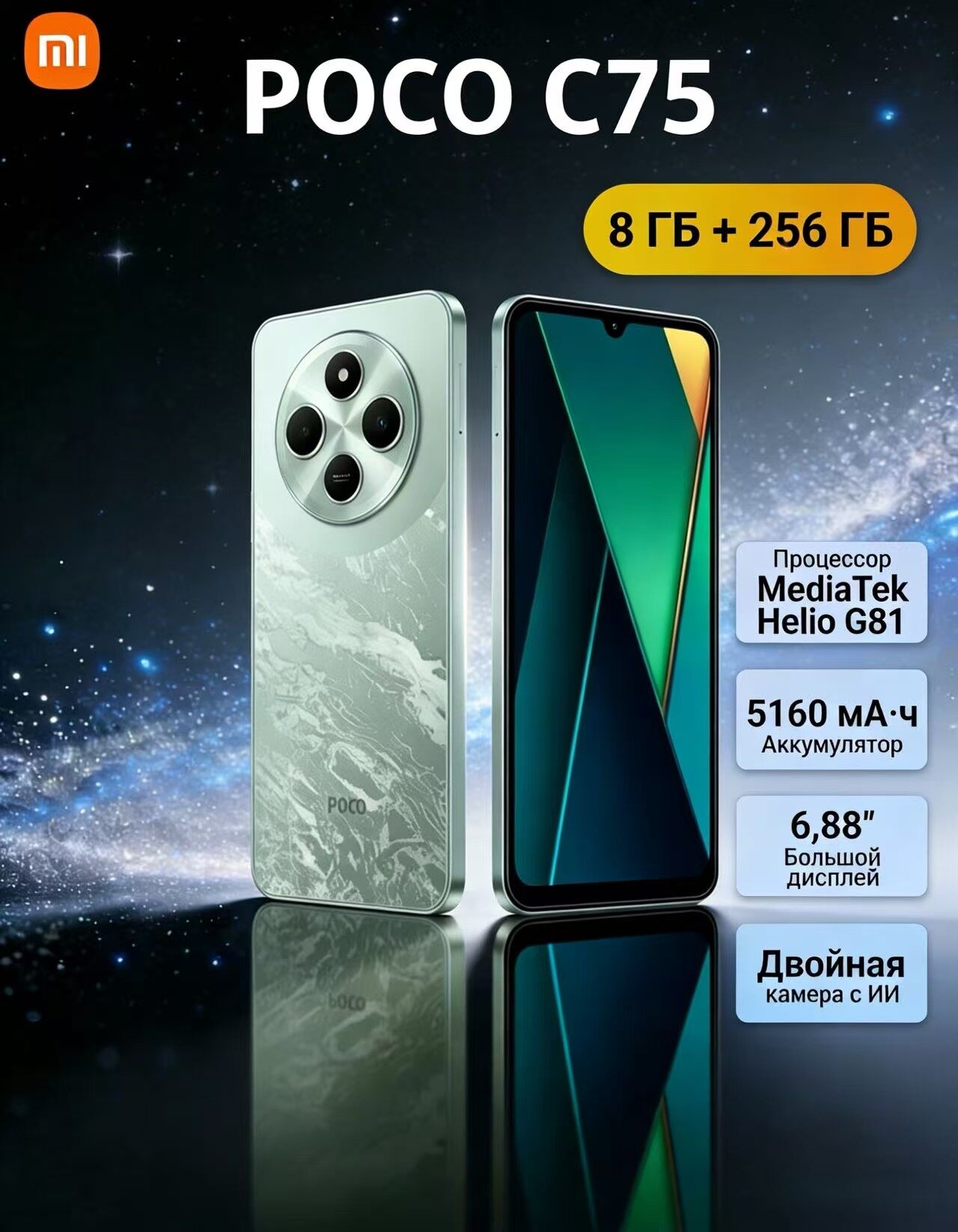 Смартфон Xiaomi POCO C75 8/256 ГБ Global, NFC, Dual nano SIM, зеленый