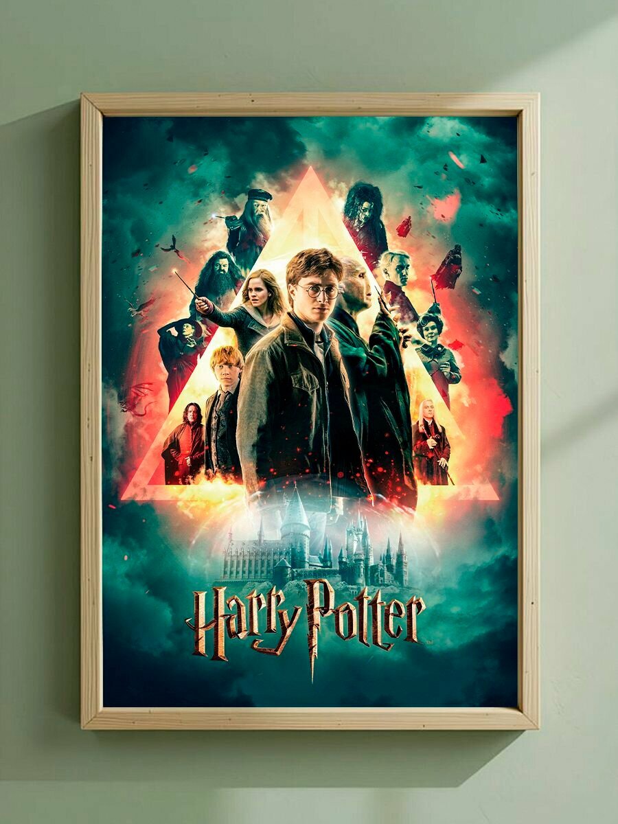 Постер, плакат на стену Гарри Поттер (А3)