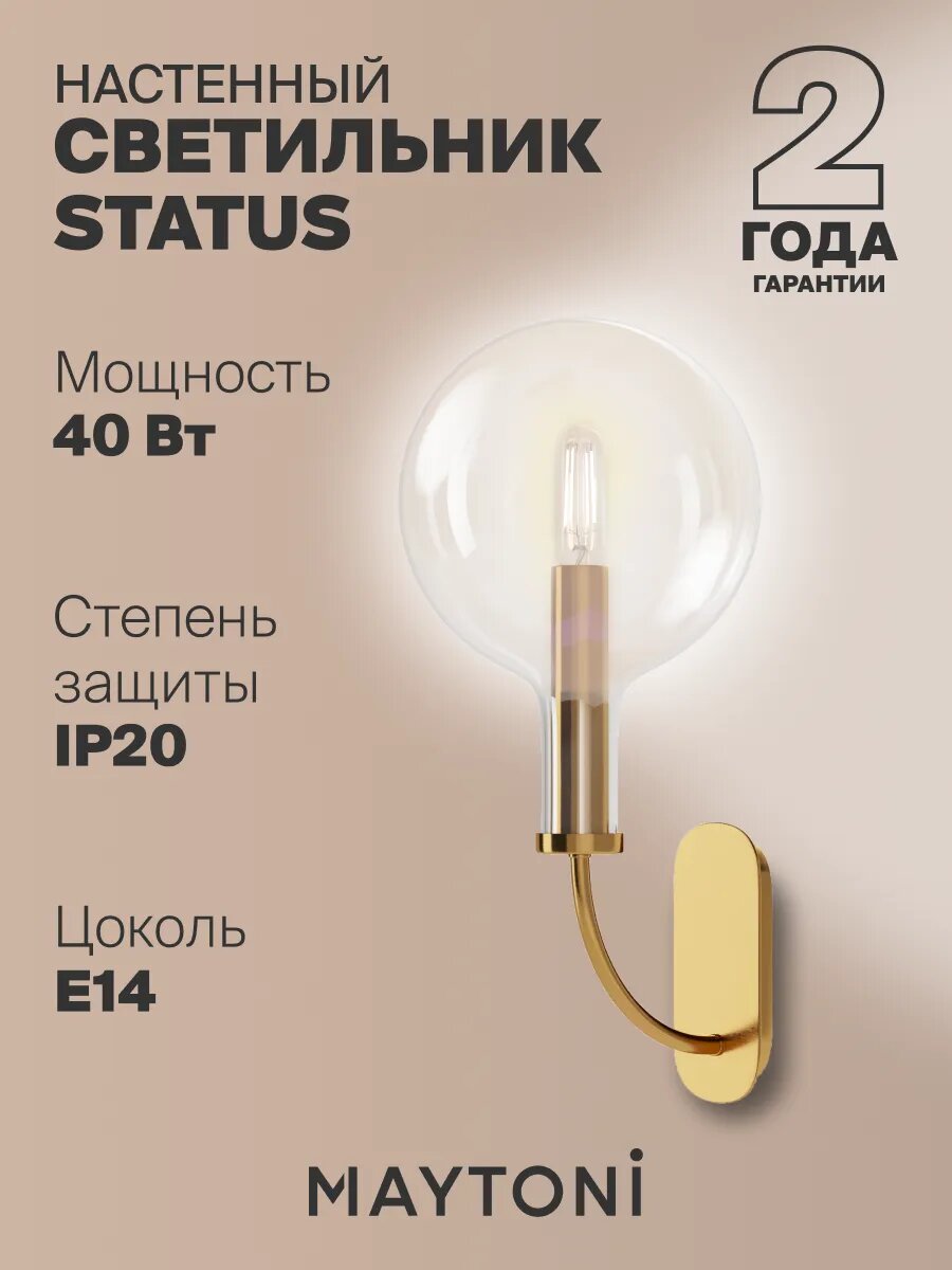Настенный светильник бра золотой Maytoni Status MOD333WL-01BS