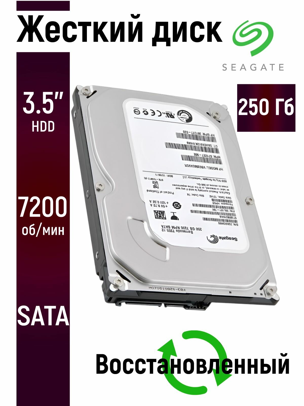 Внутренний жесткий диск Seagate 250 Гб 3.5 16mb 7200 ST250DM000-V