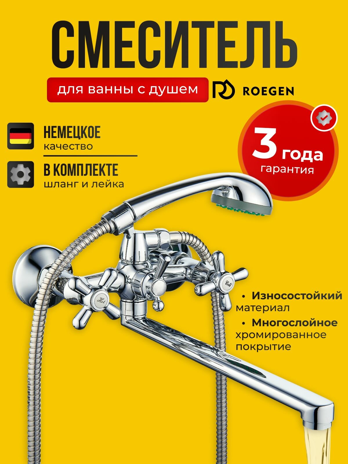 Смеситель для ванны с душем