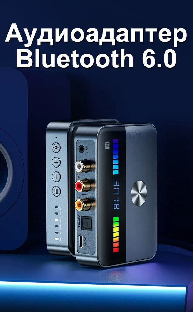Bluetooth 6.0 адаптер с NFC, коаксиальным и оптическим выходом, универсальный приемник-передатчик Hi-Fi аудио для телевизора, усилителя и акустики