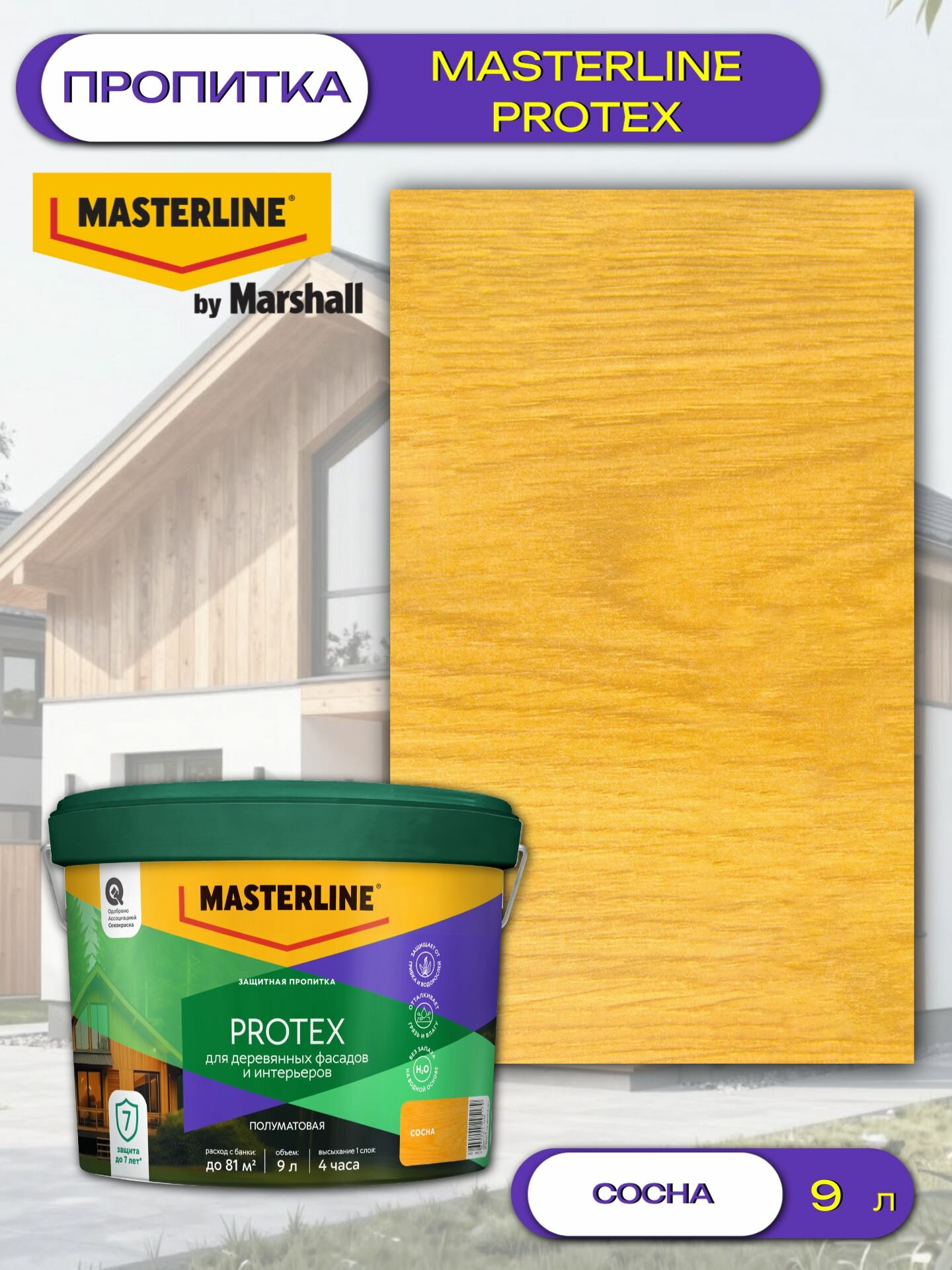 Пропитка защитная для дерева Masterline Protex (9л) сосна