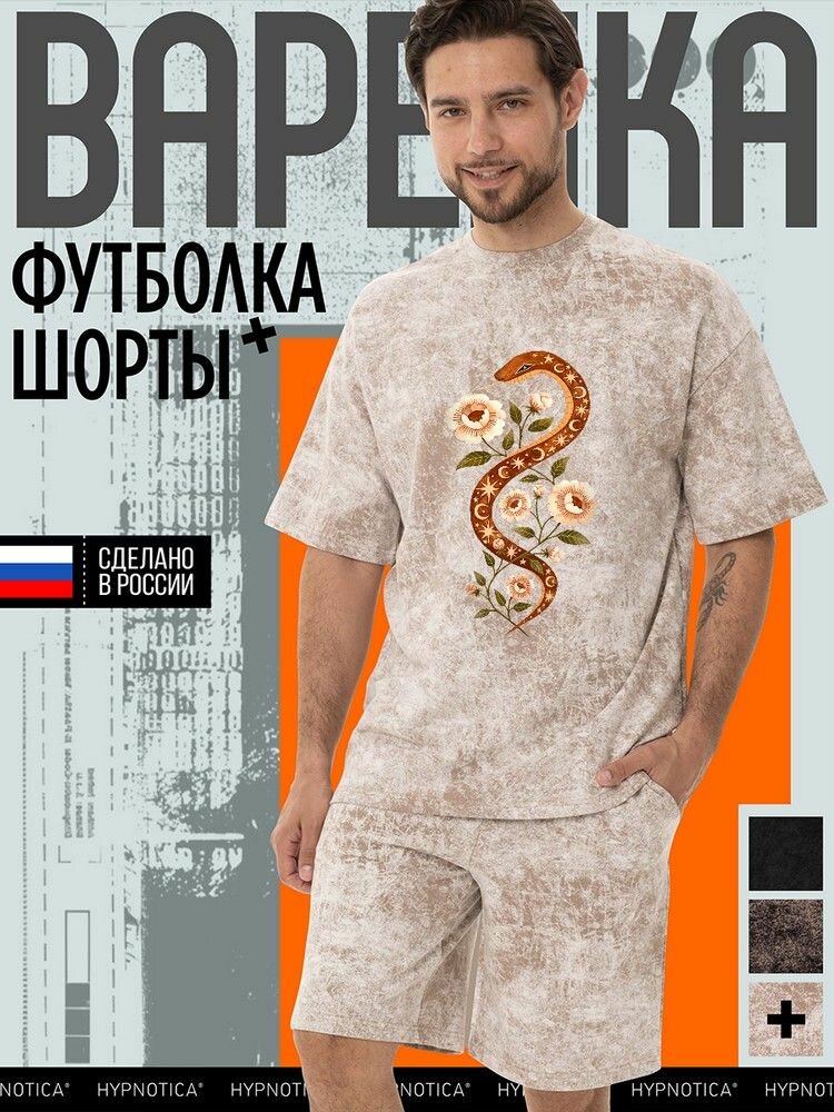 Комплект одежды Комплект варёнка