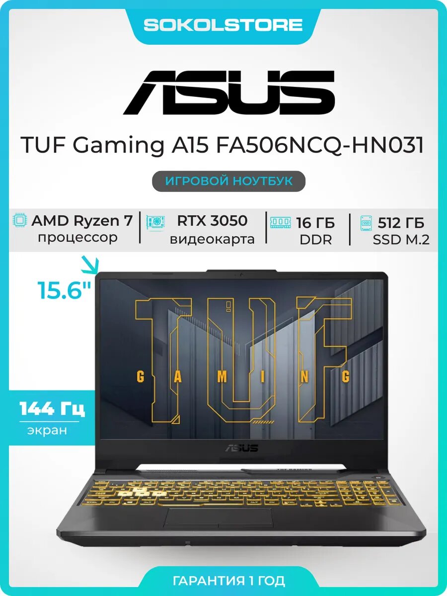 Игровой ноутбук TUF Gaming A15 Ryzen 7 16 ГБ 512ГБ RTX 3050
