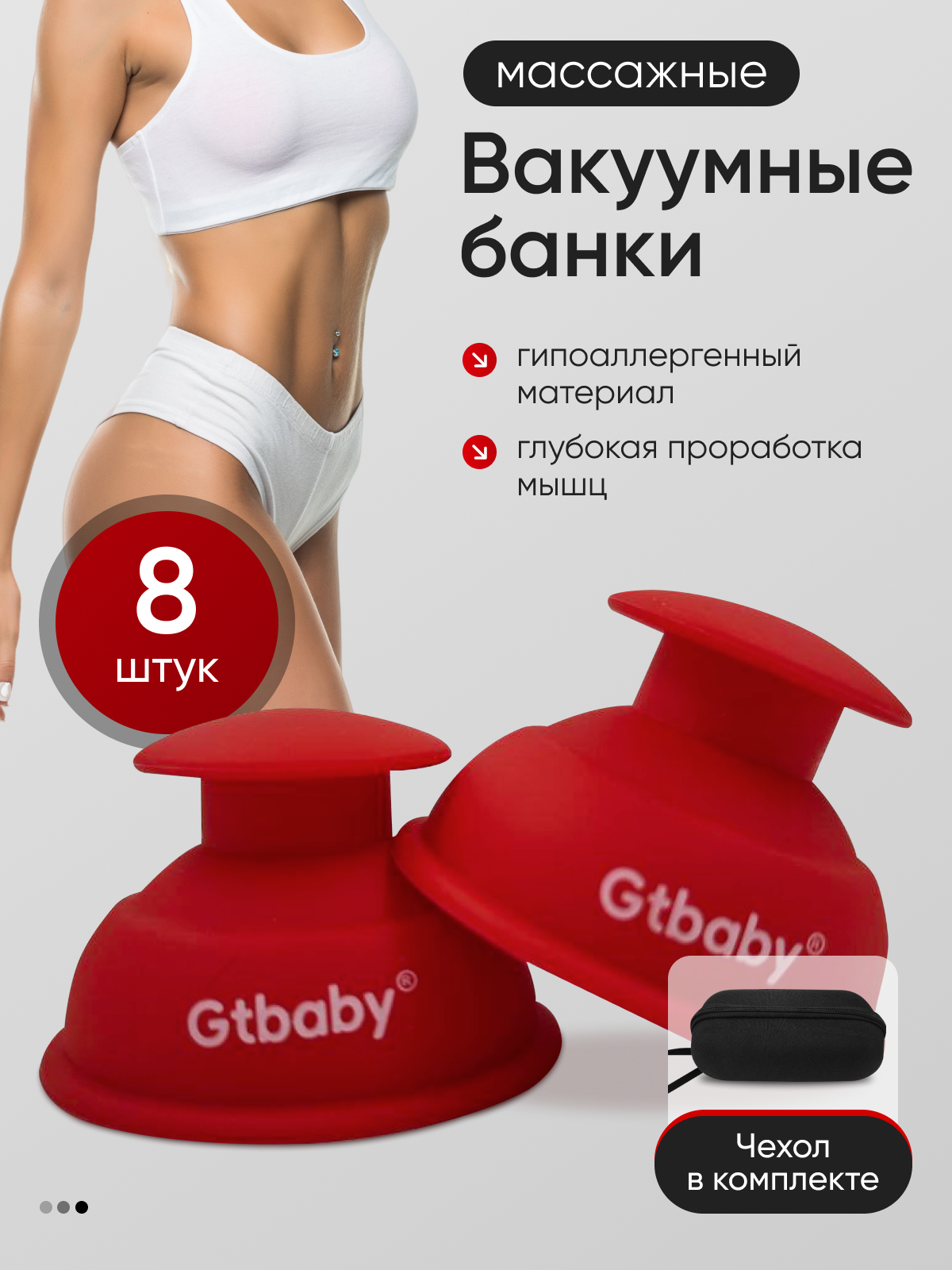 Вакуумные массажные банки силиконовые для тела, 8 шт, антицеллюлитные, для лимфодренажного массажа, с чехлом, красные