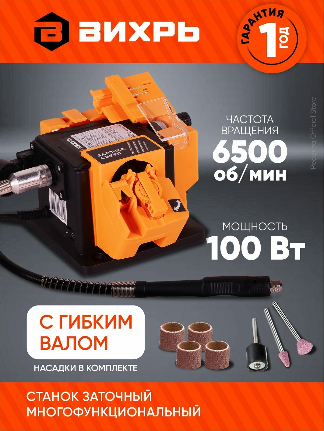 Точильный станок многофункциональный с гибким валом Вихрь -100Вт , 6500 об/мин, для ножей, ножниц, стамесок 6-51мм, сверел 3-10мм/ СЗМ-100ГВ