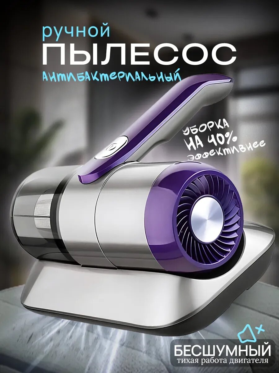 Ручной пылесос для дома, для мебели, для машины