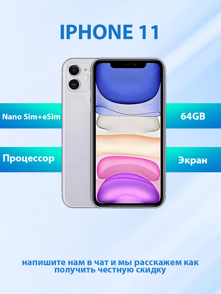 Смартфон Apple iPhone 11 4ГБ/64 ГБ, фиолетовый, б/у, отличное состояние Nano SIM+eSIM LL/A