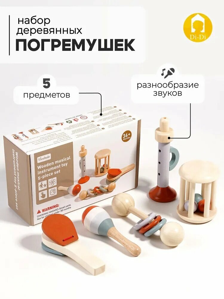 Погремушка для новорожденного 0+, набор подарочный, игрушки для новорожденных от 0, деревянные игрушки развивающие для малышей, монтессори, подарок