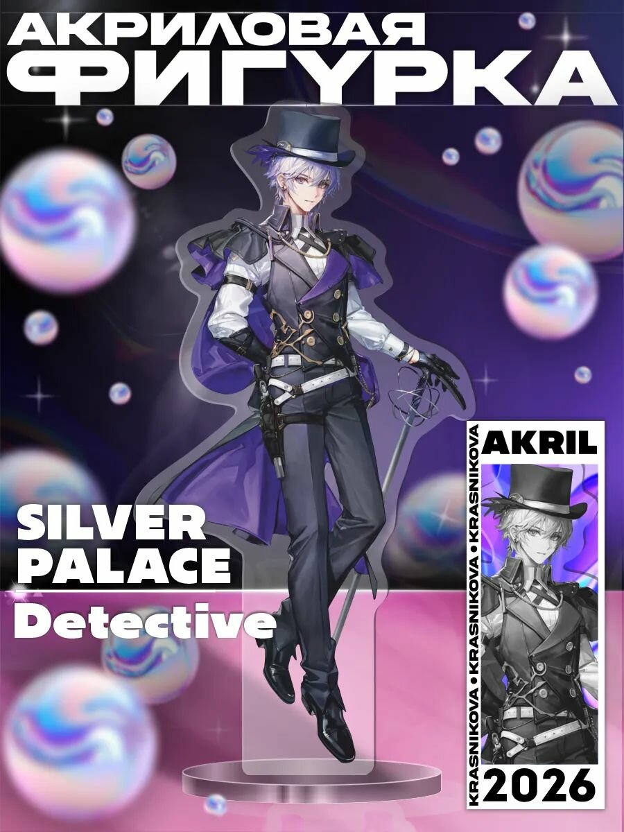 Акриловая фигурка игра Silver Palace Детектив Detective