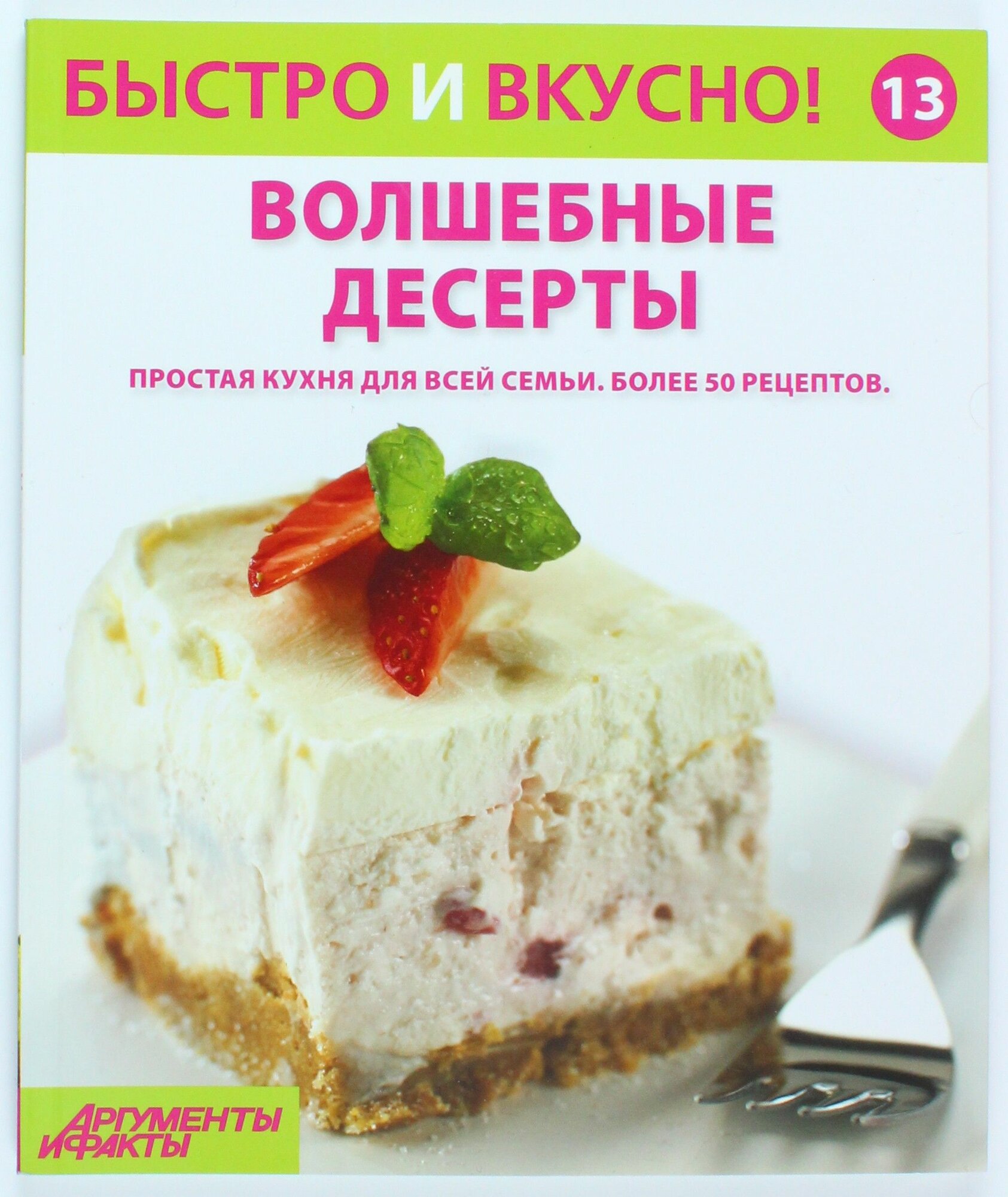 Букинистический журнал Быстро и вкусно, выпуск 13