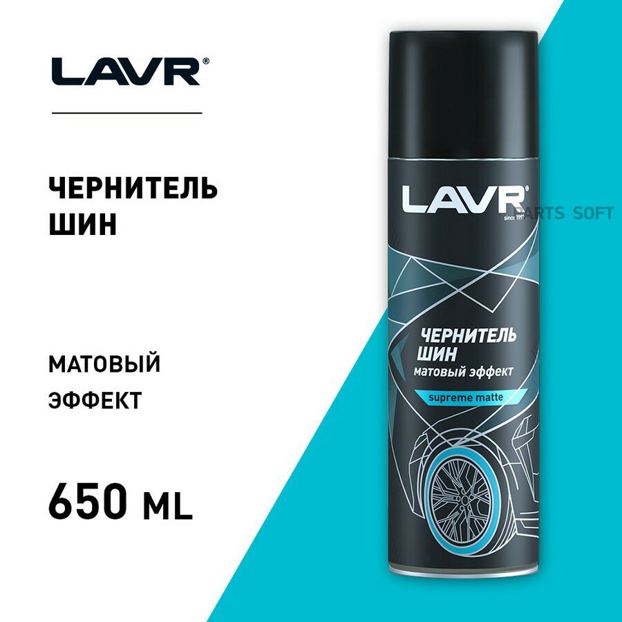Чернитель шин "LAVR" (650 мл) (аэрозоль) (матовый) LAVR LN1433 | цена за 1 шт