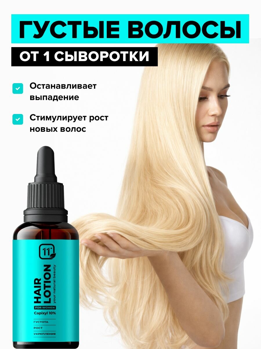 Сыворотка для роста волос Капиксил 10%, для роста и густоты волос, для женщин, 30 мл