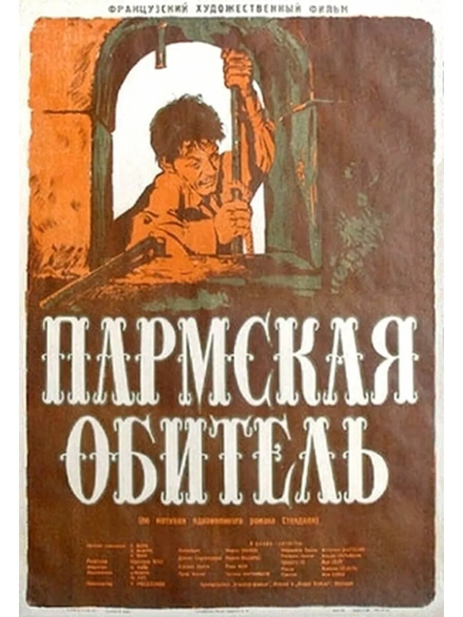 Пармская обитель (1947) (DVD-R)