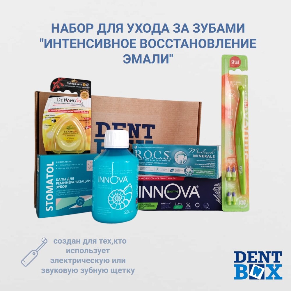 Набор гигиенический DentBox "Интенсивное Восстановление Эмали", для зубов