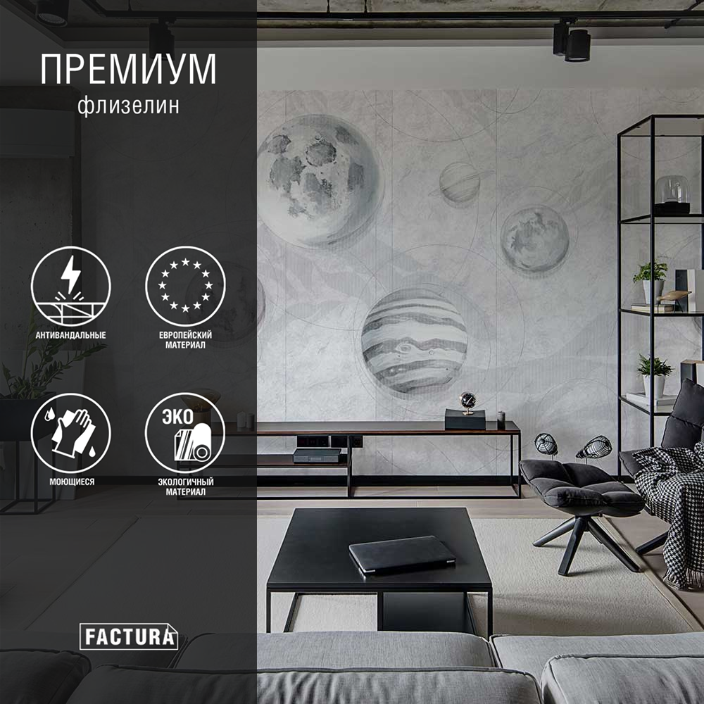Шовные флизелиновые дизайнерские обои FACTURA модель Space размер 1633x2770 мм на материале PREMIUM флизелин Фактура: Штукатурка
