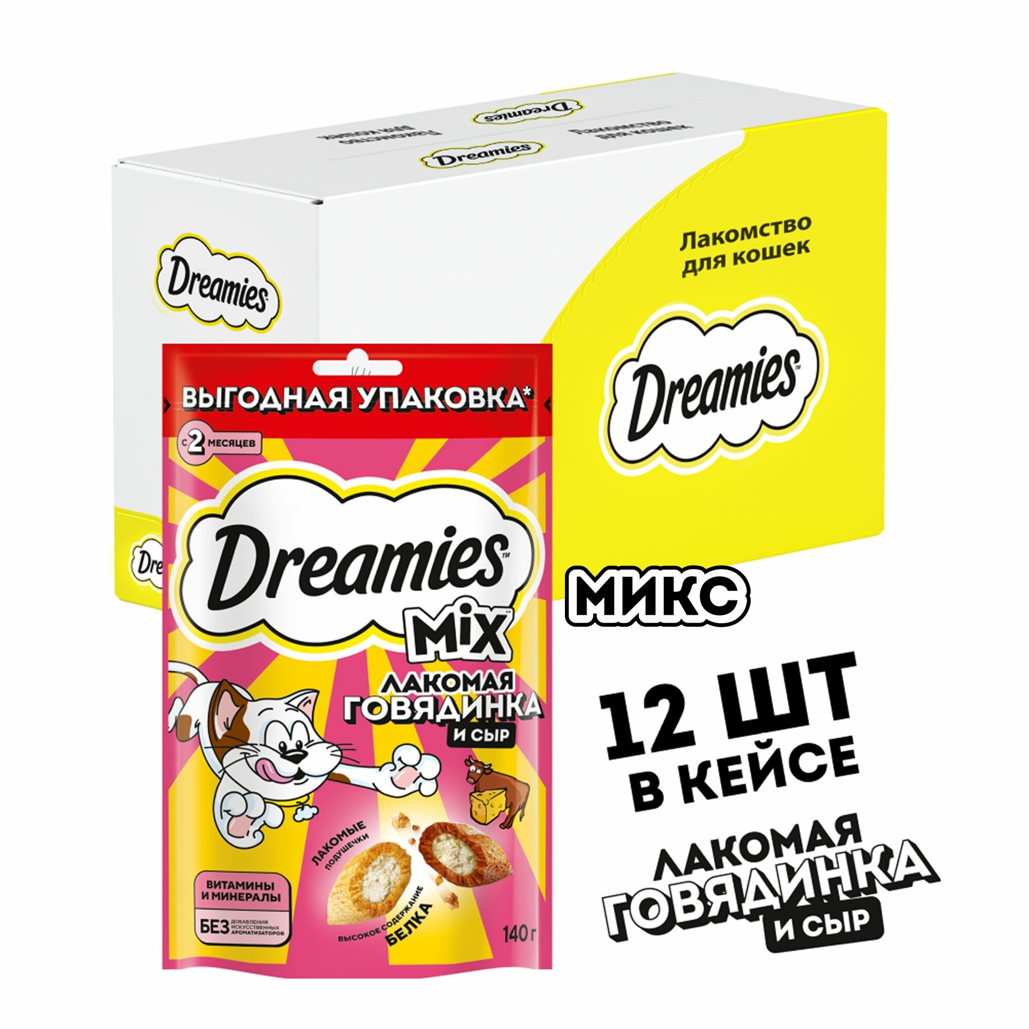 Dreamies лакомство для кошек, подушечки, с говядиной и сыром (12шт в уп) 140 гр