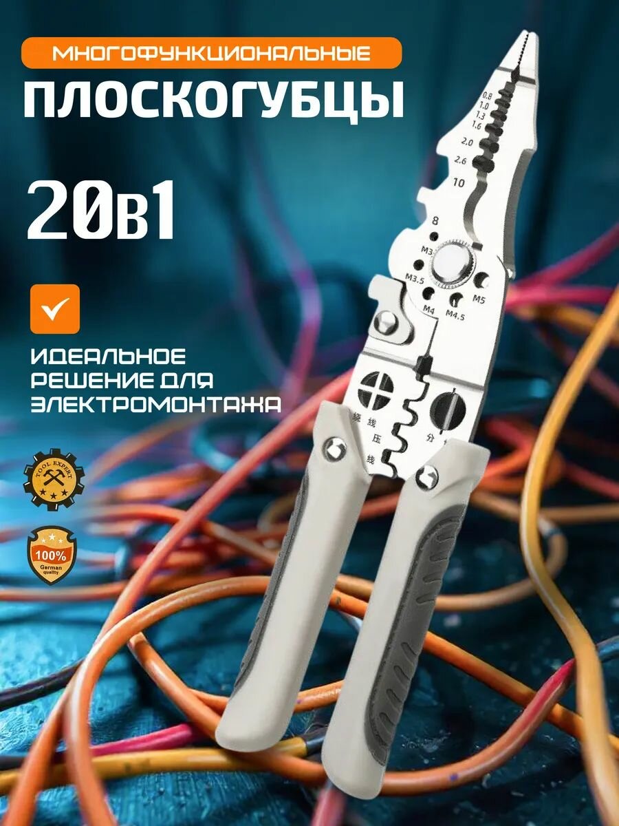 Многофункциональный стриппер для зачистки проводов