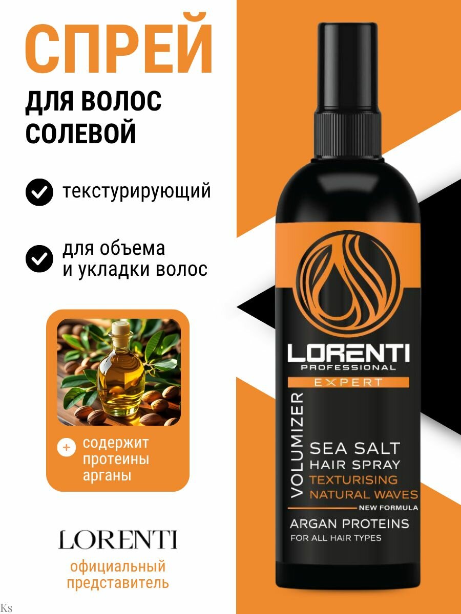 LORENTI Спрей для волос солевой ARGAN SEA SALT Текстурирующий для мужчин 200 мл