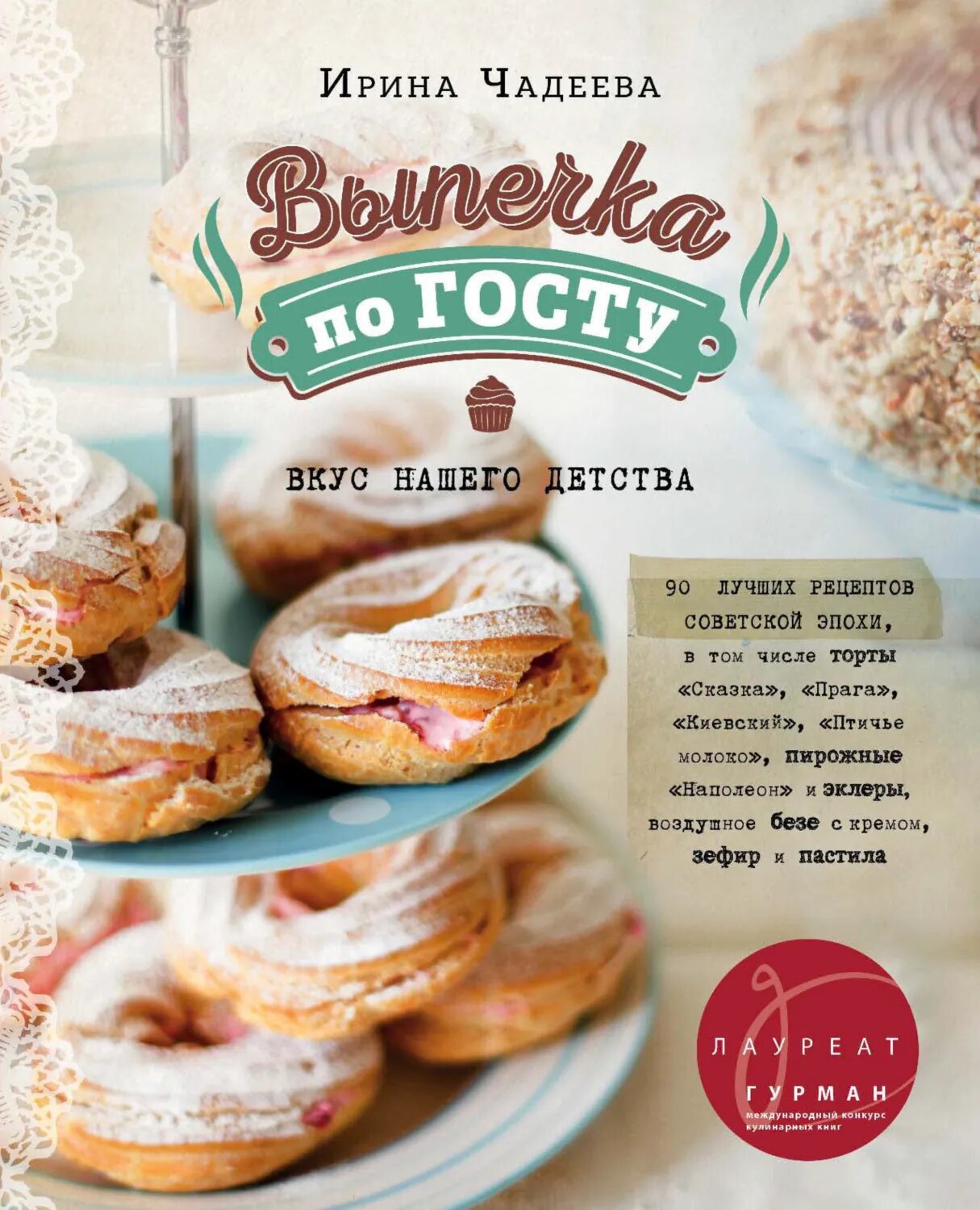 Выпечка по госту [Цифровая книга]