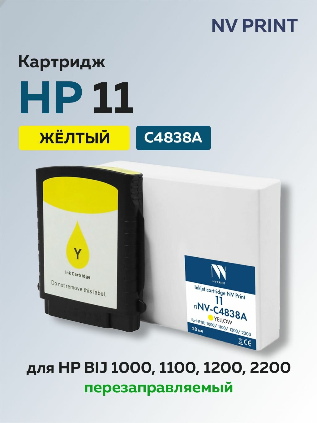 Картридж NV Print 11 (C4838A) желтый для HP BIJ 1000/1100/1200/2200